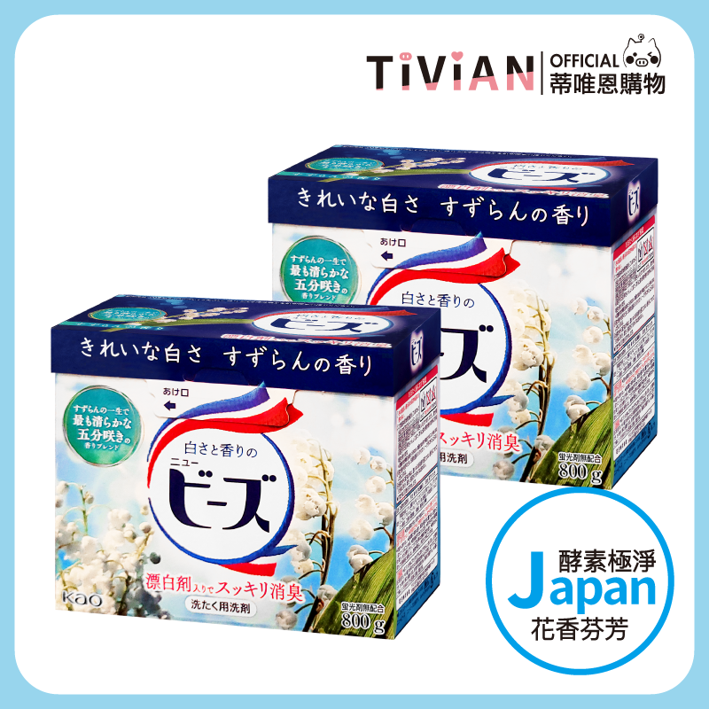 【花王 KAO】日本 酵素花香洗衣粉 800g – TiViAN蒂唯恩 線上購物 | 超質生活 如此簡單
