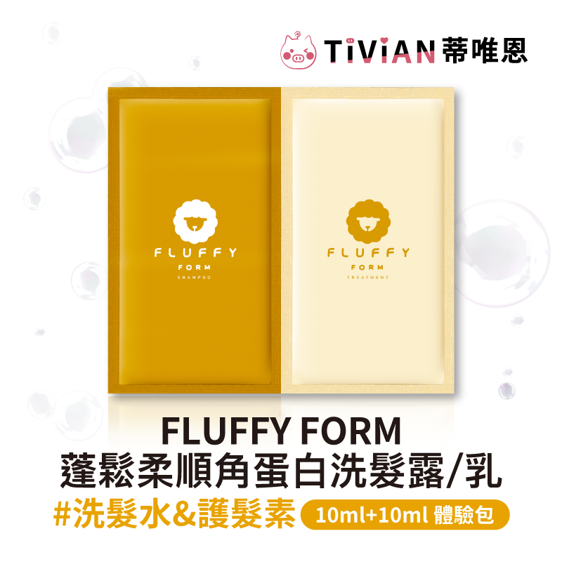 【FLUFFY FORM】蓬鬆柔順角蛋白洗髮露 潤髮乳 胺基酸 豐盈蓬鬆 茉莉花香 精華洗髮露 – TiViAN蒂唯恩 線上購物 | 超質生活 如此簡單